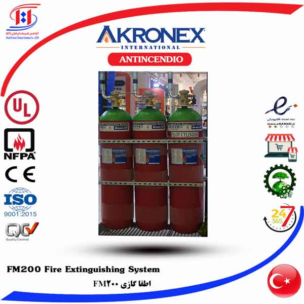سیستم اطفا حریق FM200 آکرونیکس ️ دارای VDS آلمان ️ AKRONEX