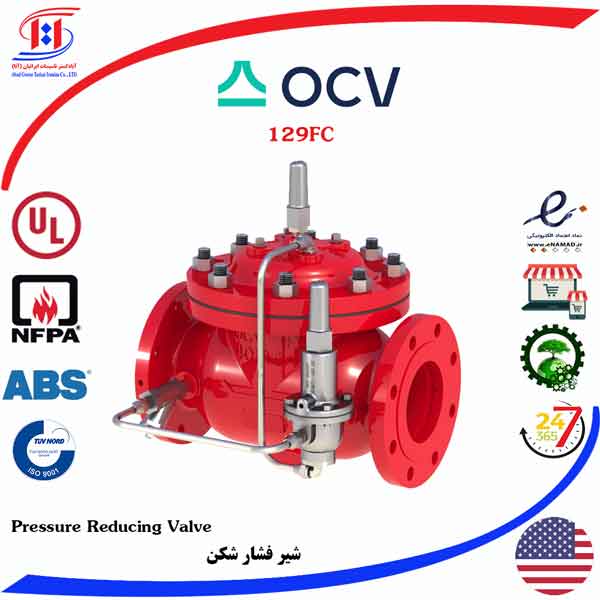 شیر فشار شکن OCV دارای UL ️ مهرماه 1404